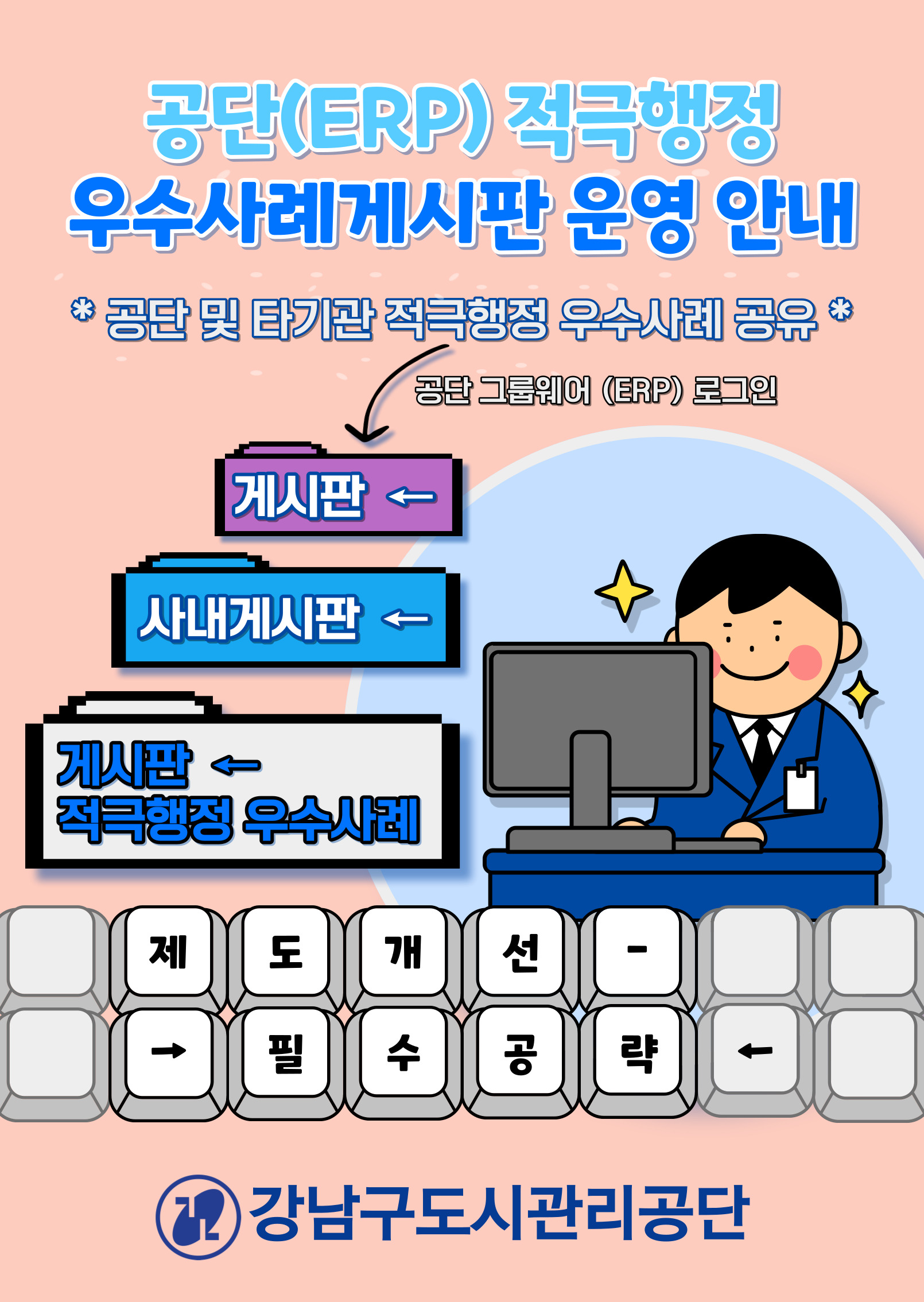 강남구도시관리공단